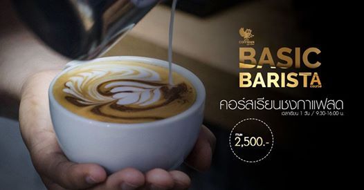 คอร์สเรียนชงกาแฟสด Basic Barista Course, กาแฟสด coffman, Bangkok, 12 October 2019 | AllEvents.in